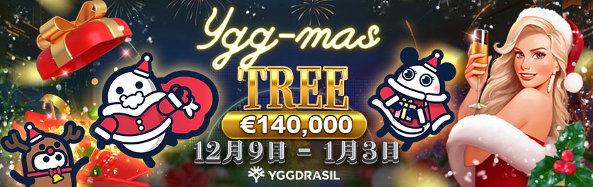 【Yggdrasil主催】YGG-mas Tree | KonilogーKonibet公式ブログー