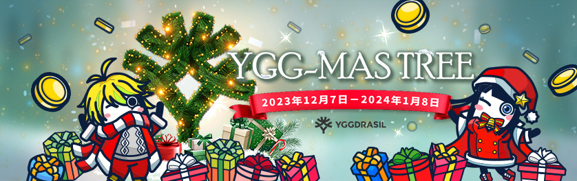 【Yggdrasil主催】2023🌟YGG-mas Tree 🎄 | KonilogーKonibet公式ブログー